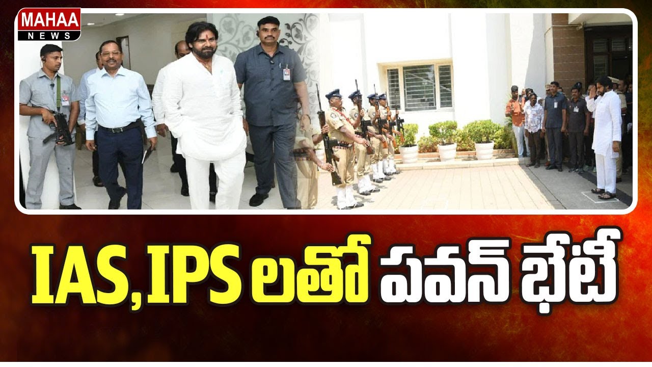 IAS,IPS లతో పవన్ భేటీ Pawan Kalyan met with IAS,IPS | Mahaa News - YouTube