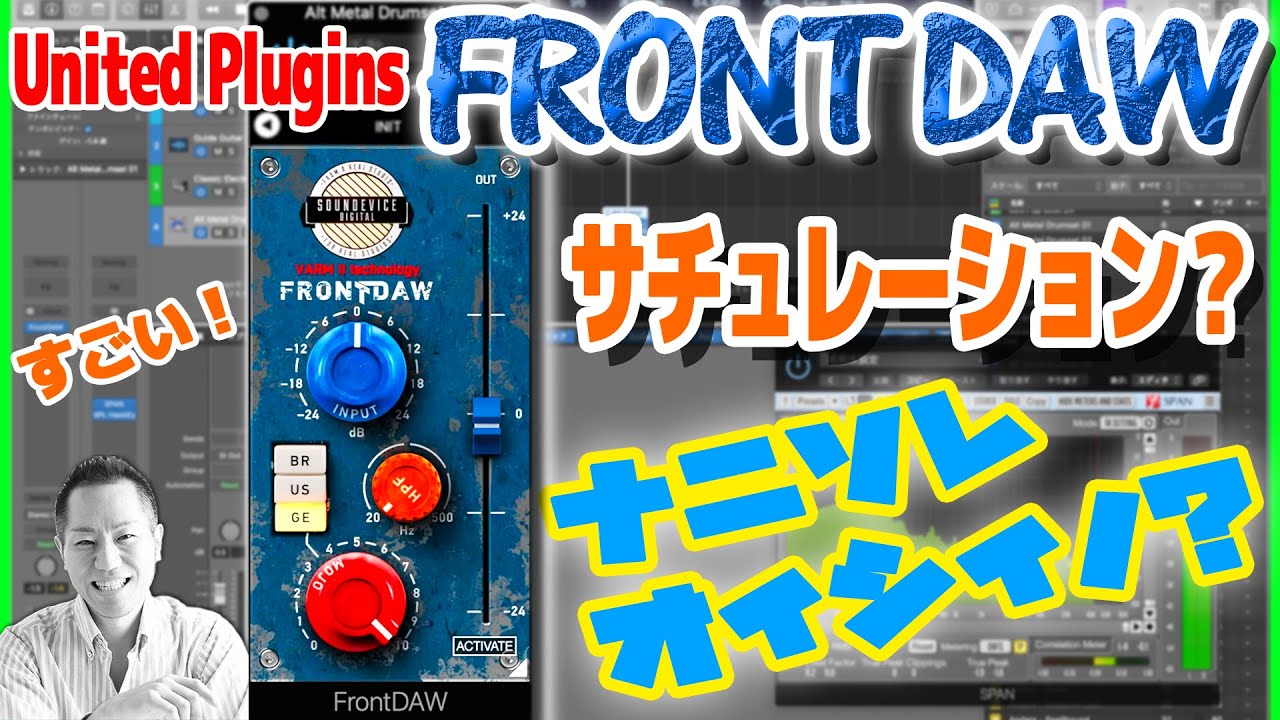 サチュレーションプラグイン Front DAW by United Plugins のサウンドチェック！どんな音がするの？？？ - YouTube