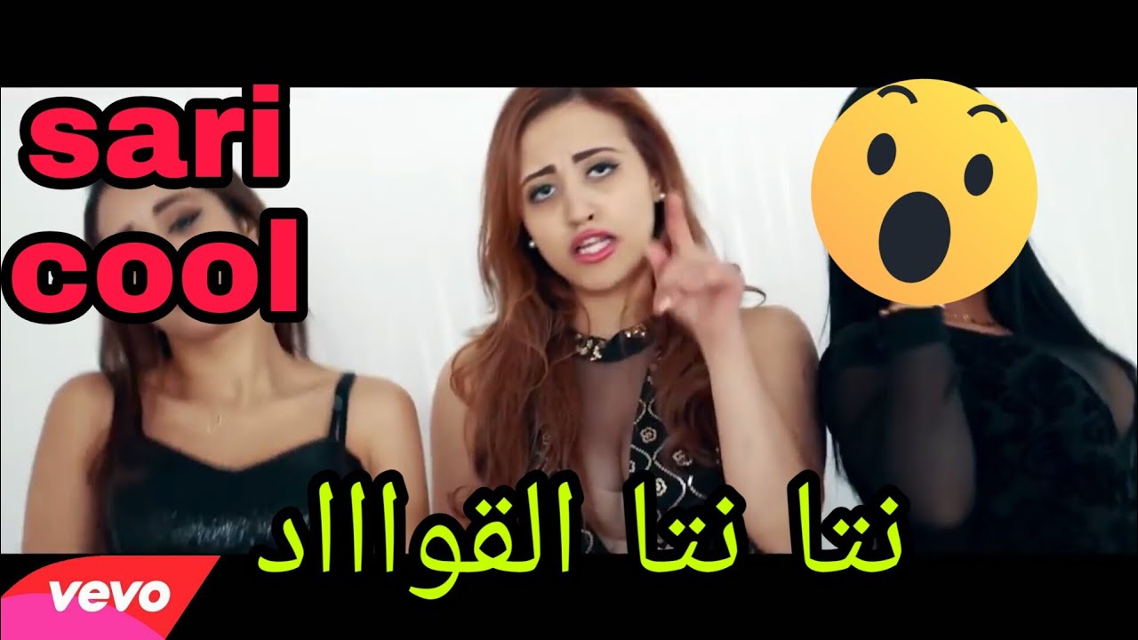 نتا نتا القواد لي سمحتي فيا 2019 #HAHOWA #هاهوا #_sari_cool_ساري_كول ...