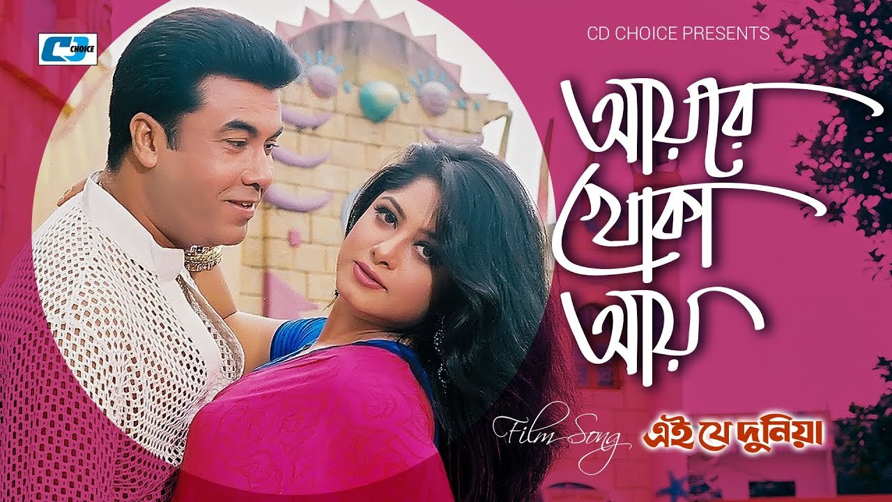 Ayre Khoka Aye | আয়রে খোকা আয় | Monir Khan | Rizia Parvin | Manna ...