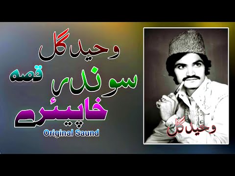 Waheed Gul Qessa sunder khapeery pashto new tappay tappy qisa2023