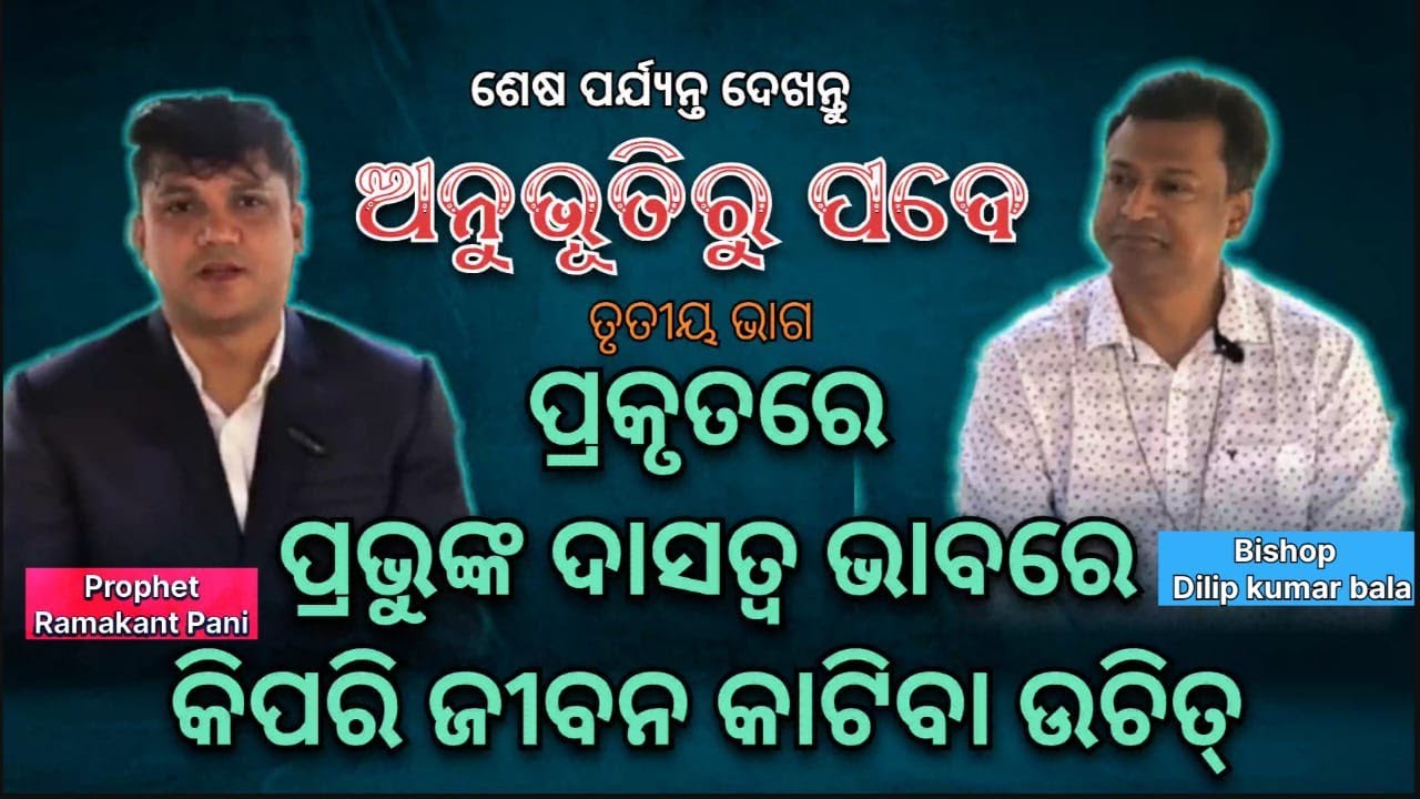 କିପରି ଆମେ ଜୀବନ କାଟିବା ଉଚିତ୍ sharon Prayer Tower 🙏 Prophet -Ramakanta ...