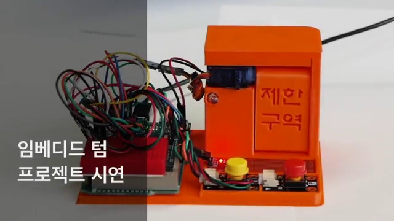 [임베디드 백윤주] Arduino Due(Free RTOS) 시스템을 활용한 제한구역 제어 시스템 - YouTube