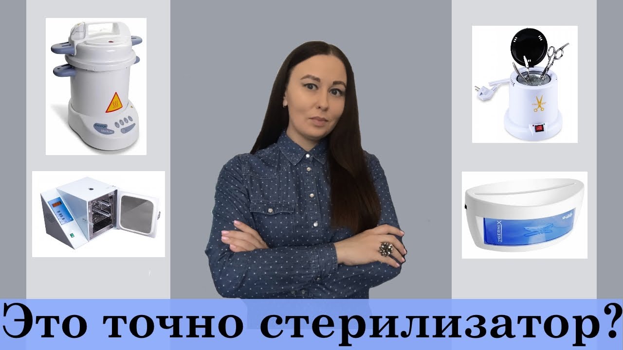 Автоклав, сухожаровой шкаф, гласперлен, уф шкаф, духовка для ...