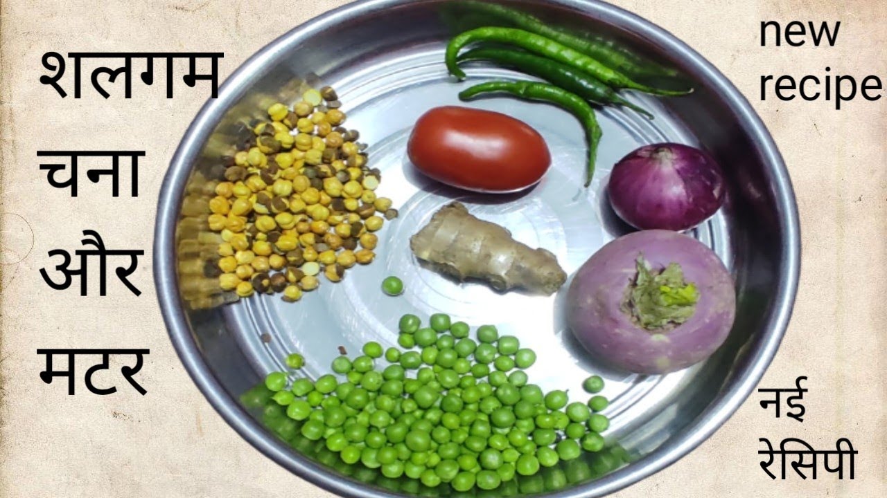 Matar or bhune huye chane ki bilkul new recipe| ak bar jarur try kare ...