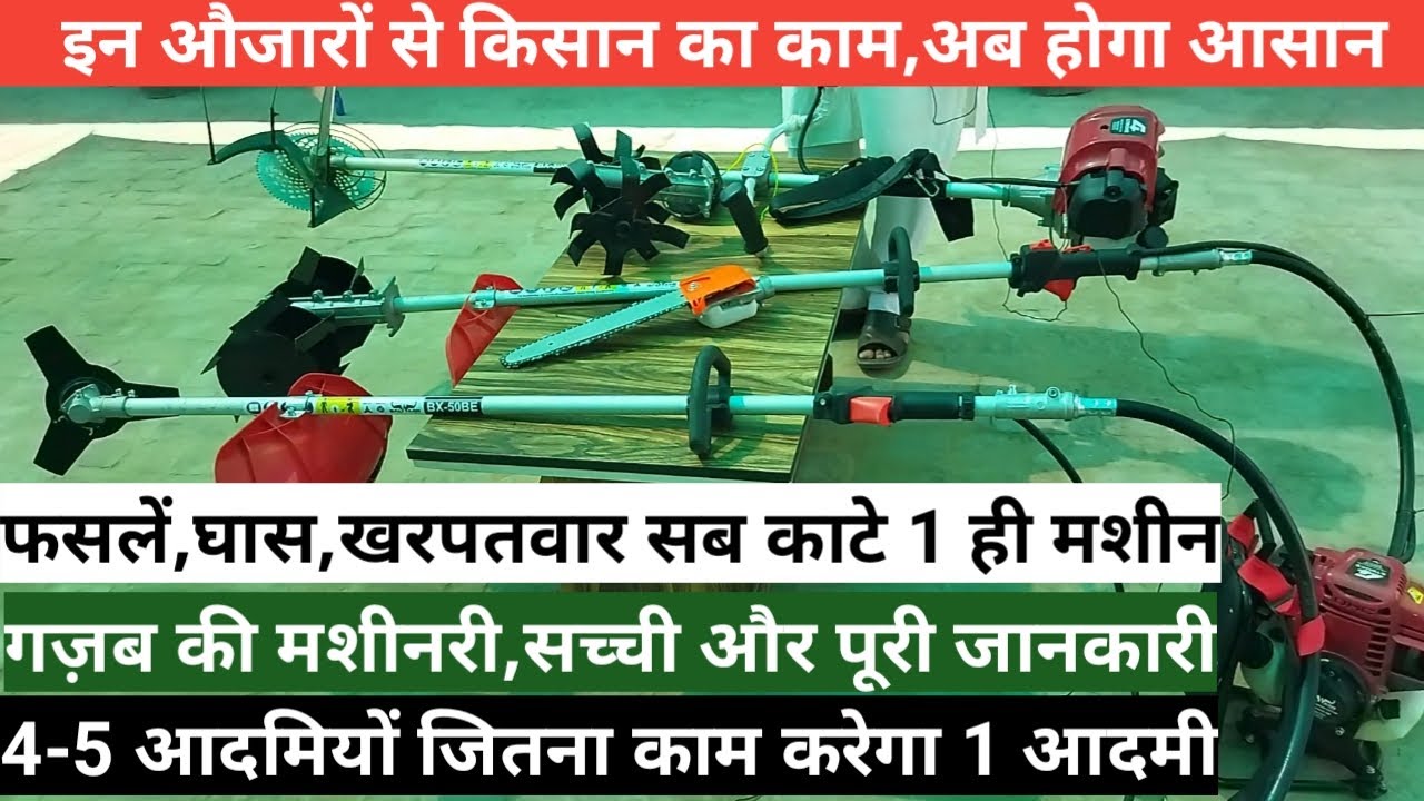 👌शानदार औजार👉gehu sarso katne wali machine | brush cutter machine |ghas ...