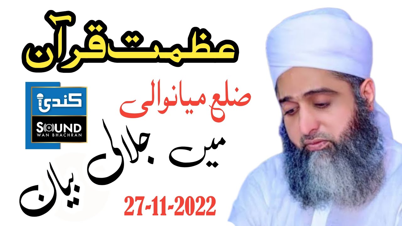 Pir Muhammad Ghufran Mahmood Sialvi \ 2022 New Beautiful Bayan jamia ...