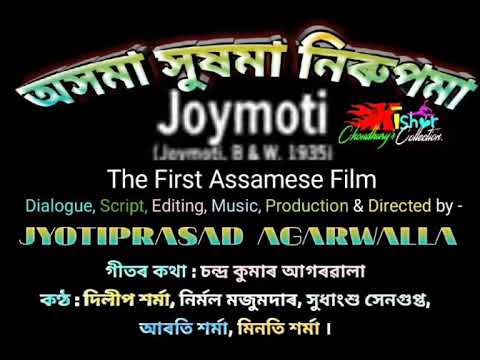 Axoma Xushoma Nirupoma (অসমা সুষমা নিৰুপমা) - From First Assamese Film ...