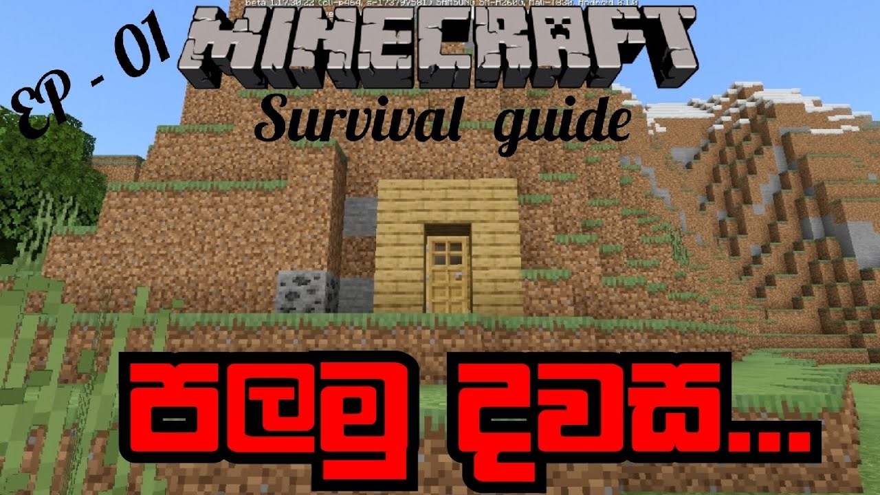 Minecraft Survival Guide Ep - 1 || සිංහල Gameplay.... පලමු දවස... - YouTube