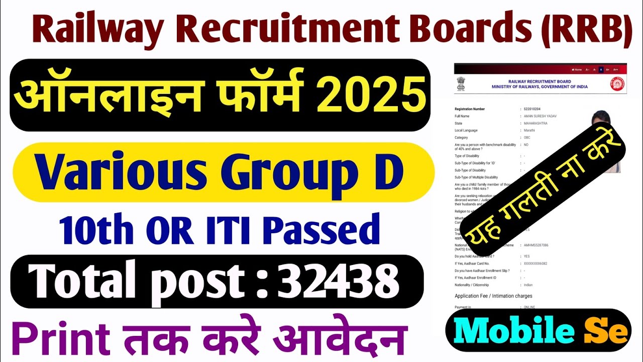 railway rrb group d form fill up 2025 ¦ rrb group d form fill up 2025 ...