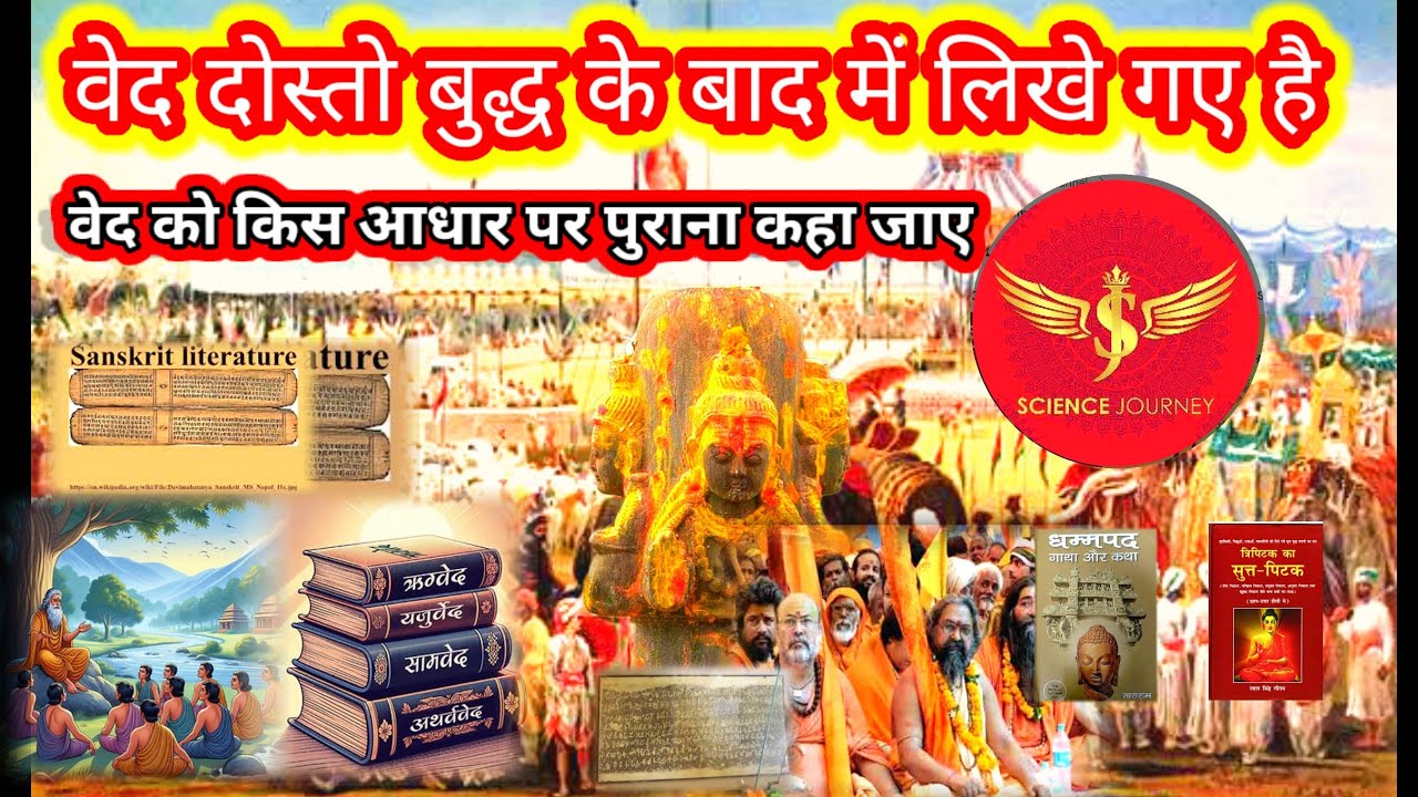 SJ 19 | Ved kab likhe gaye hai | ved kitane purana hai | sanatan dharma ...