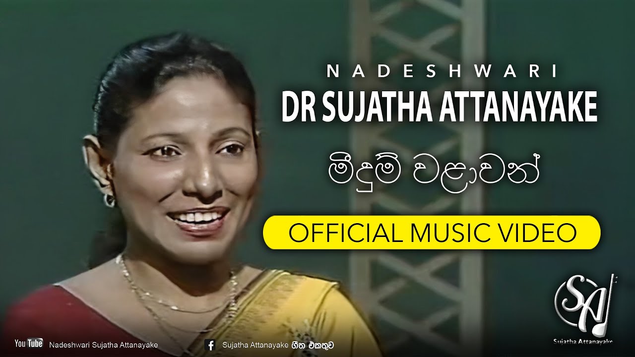 Meedum Walawan Galala | Sujatha Attanayake | (Official Video) - YouTube