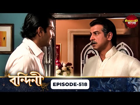 Bandini (বন্দিনী) | Full Episode 518 | Bangla Serial | Ronit Roy | Enterr10 Bangla