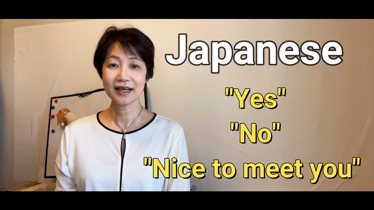 【Japanese】‹Yes› ‹No›日本語で”はい” ”いいえ”をおぼえよう【Lesson】 - YouTube