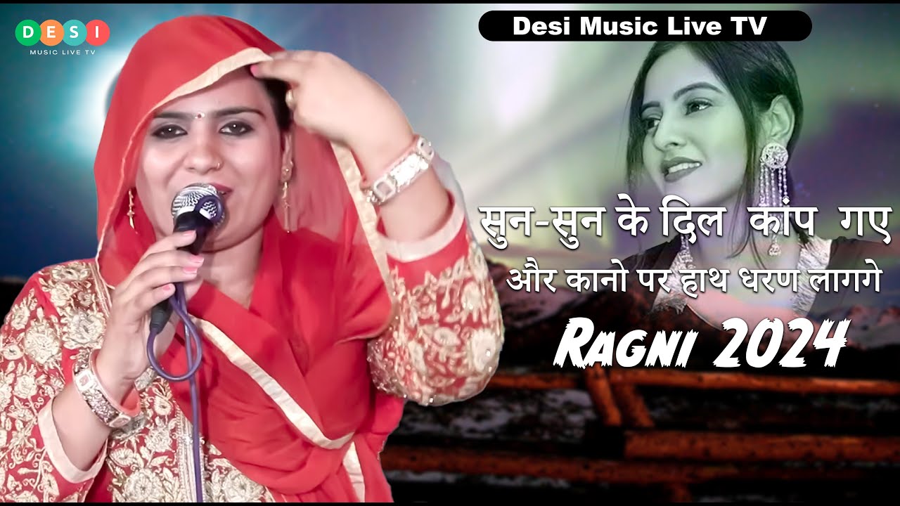 सुन-सुन के दिल कांप गए || और कानो पर हाथ धरण लागगे || Super Hit Ragni ...
