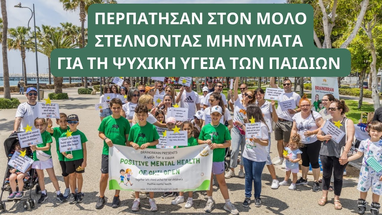 Περπάτησαν στο Μόλο για να στείλουν μηνύματα για την ψυχική υγεία των ...
