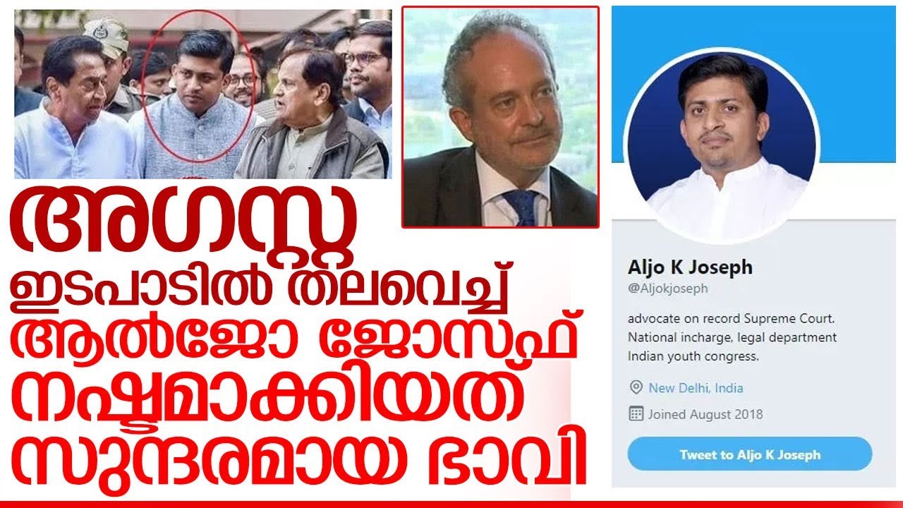 മിന്നല്‍ പലെ പടര്‍ന്ന ആല്‍ജോയ്ക്ക് പണി കിട്ടിയതിങ്ങനെ I Aljo k joseph I ...