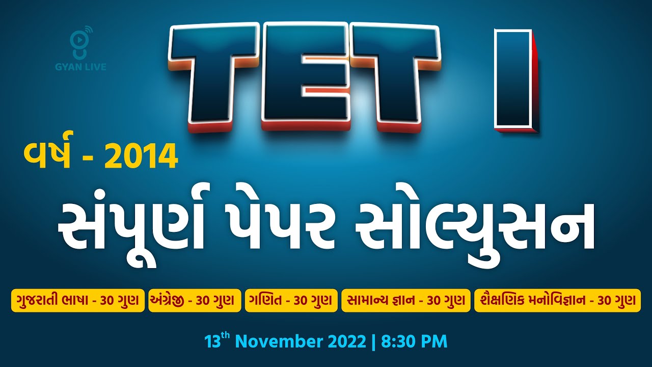 TET - I | Paper Solution | 2014 | TET/TAT/TALATI Special | LIVE @08 ...