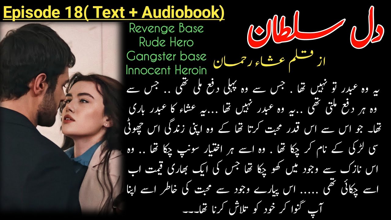 Gangster base/Revenge Base: Dil e Sultan by Isha Rahman| Episode 18 ...