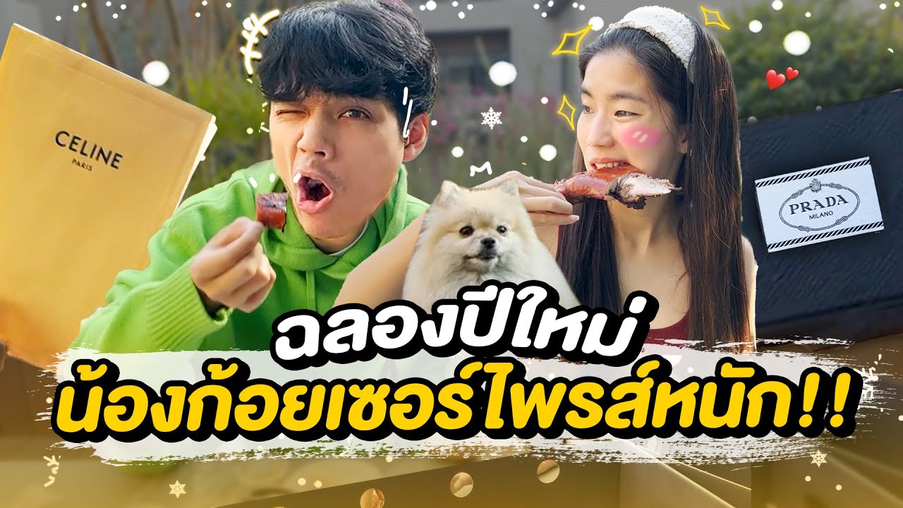 ฉลองคริสต์มาส ด้วยหมูหัน กับคนรัก l [Nickynachat] - YouTube