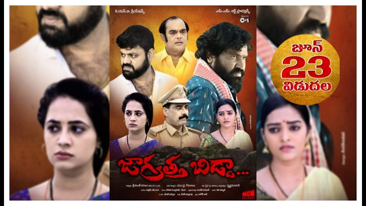JAGRATHA BIDDA MOVIE TRAILER || D9 TV TELUGU - YouTube