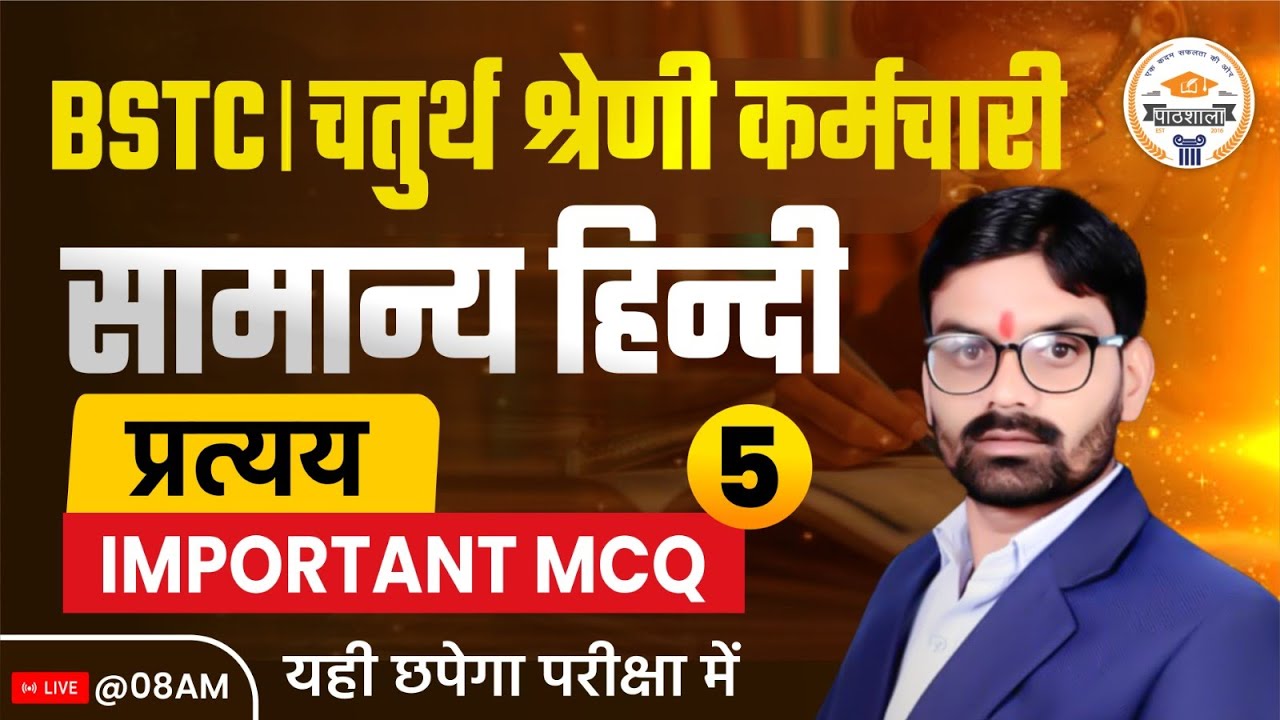 BSTC 2025 | BSTC Hindi Live Class | #5 BSTC Hindi Important MCQ Class | Hindi Special Classes ...