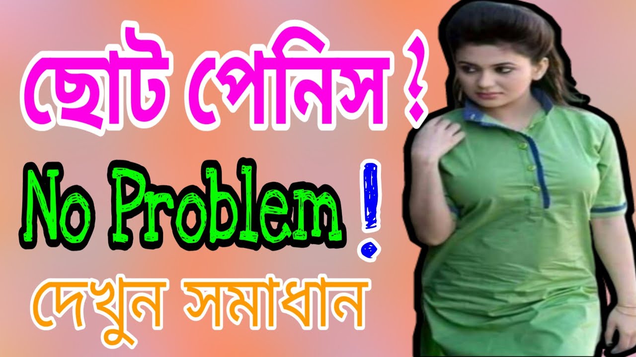 choto dhon die meyeder korar buddhi_bangla_health_tips - YouTube