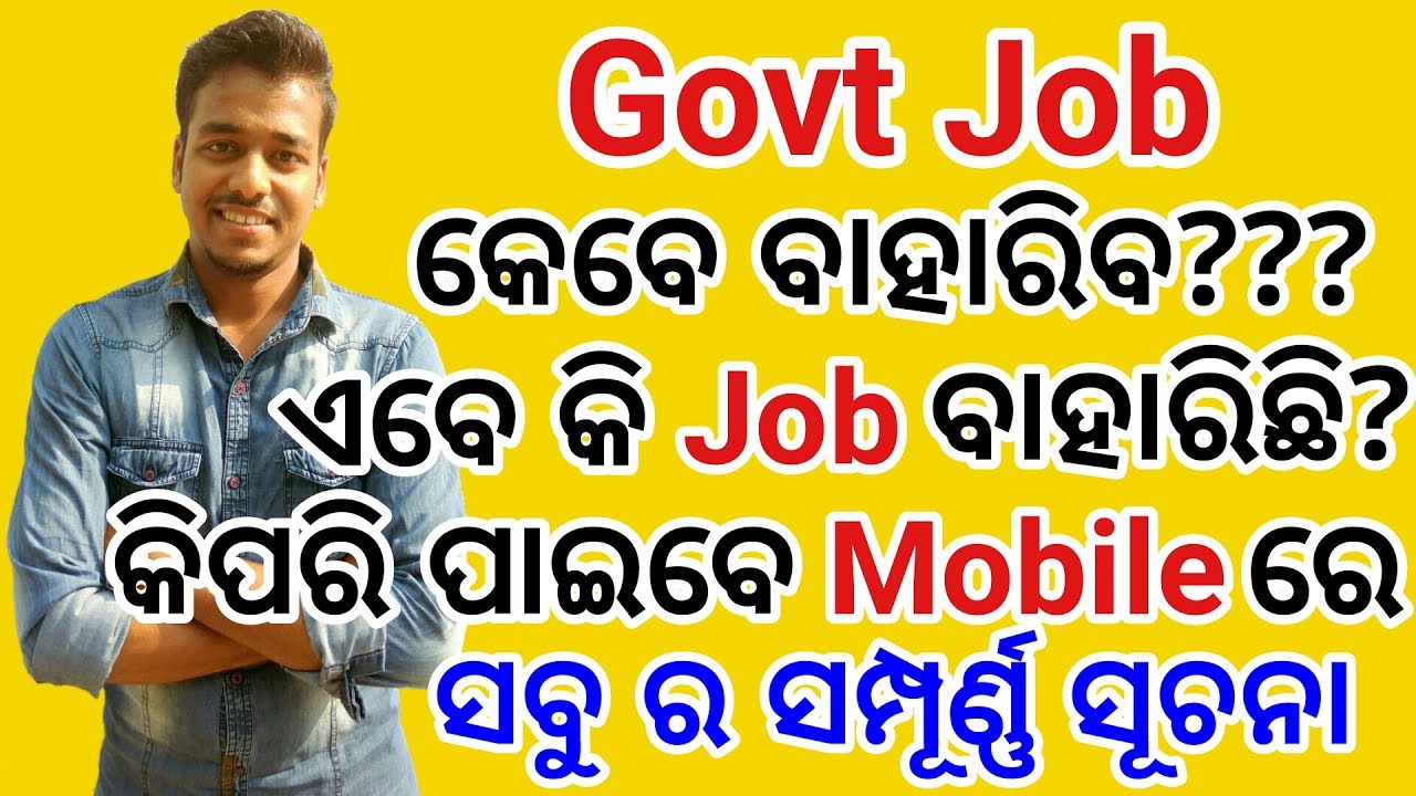 How to get all Govt job alert and notifications news through Mobile. ODIA TECH SUPPORT. OTS ...