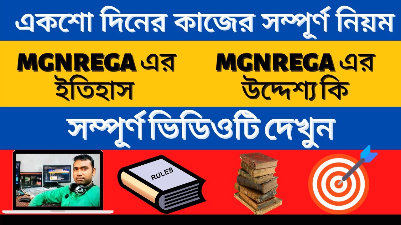 MGNREGA ACT 2005 | MGNREGA Scheme Explained | MRJM Technology - YouTube