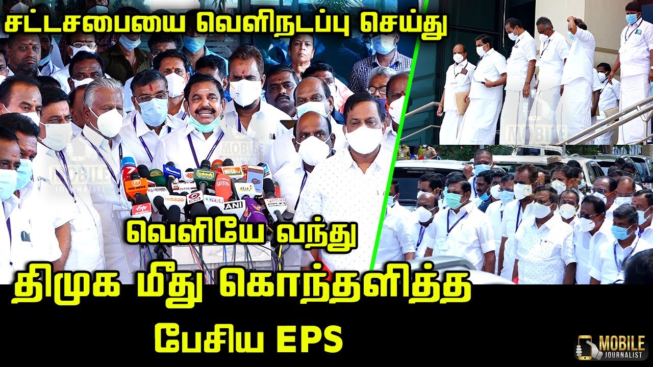 Edappadi Angry Press Meet at TN Assembly | ADMK All MLA's Exited on TN ...