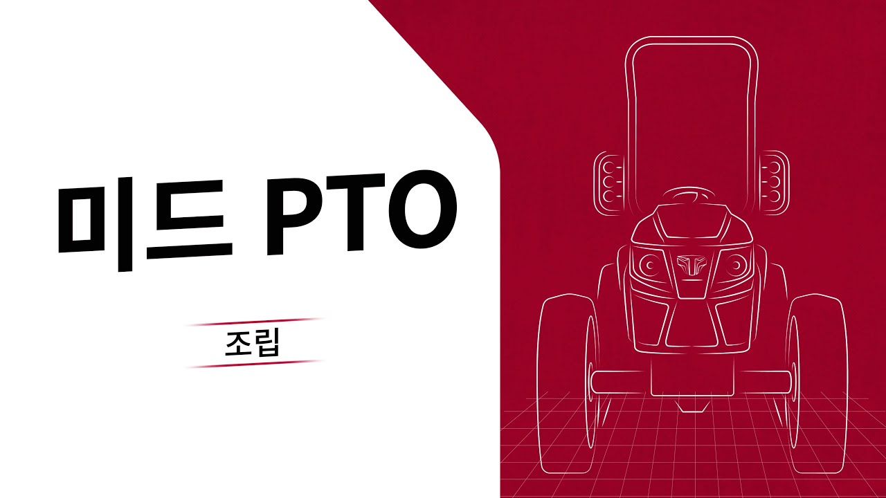 [TYM How-To] T25 미드 PTO 조립 방법 - YouTube