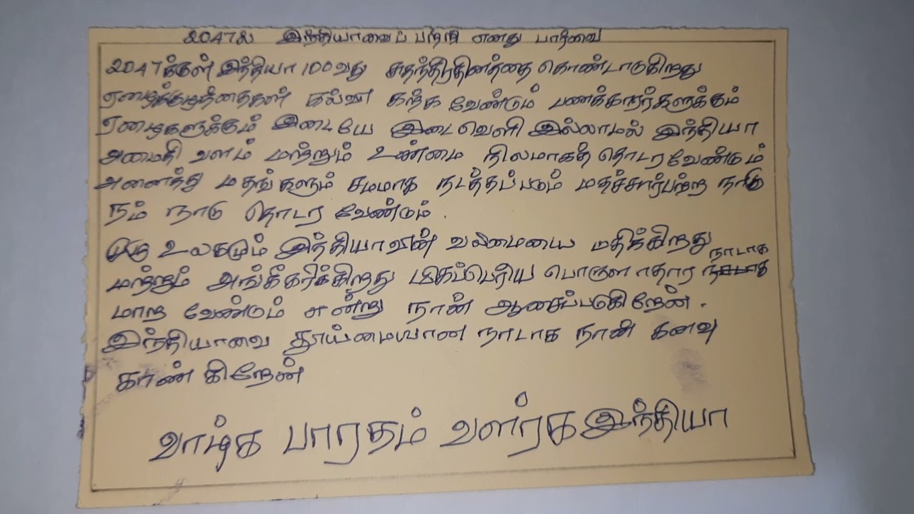 How to write postcard? || essay in tamil on my vision for india 🇮🇳 2047 ...