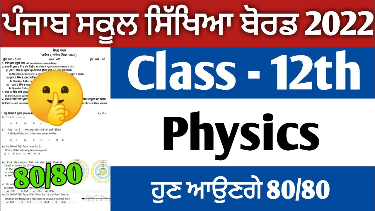 PSEB Class 12th Physics Full Paper | Bi-monthly paper september 2022 physics 12th 2022 #pseb ...
