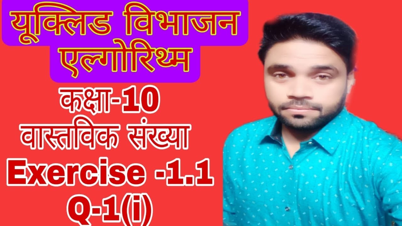 Class 10th Real Number Exercise 1 1 Question 1 i Arman Sir class-10th-real-number-exercise-1-1-question-1-i-arman-sir