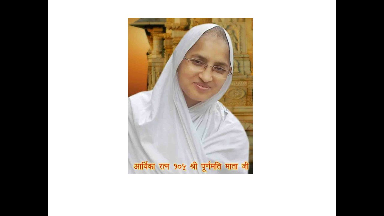 ALOCHANA PATH आलोचना पाठ श्री १०५ पूर्णमति माताजी द्वारा - YouTube