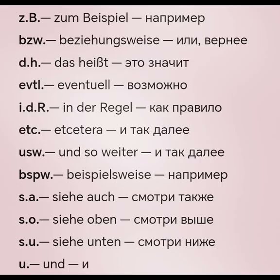 Аббревиатуры и сокращения в немецком языке Youtube