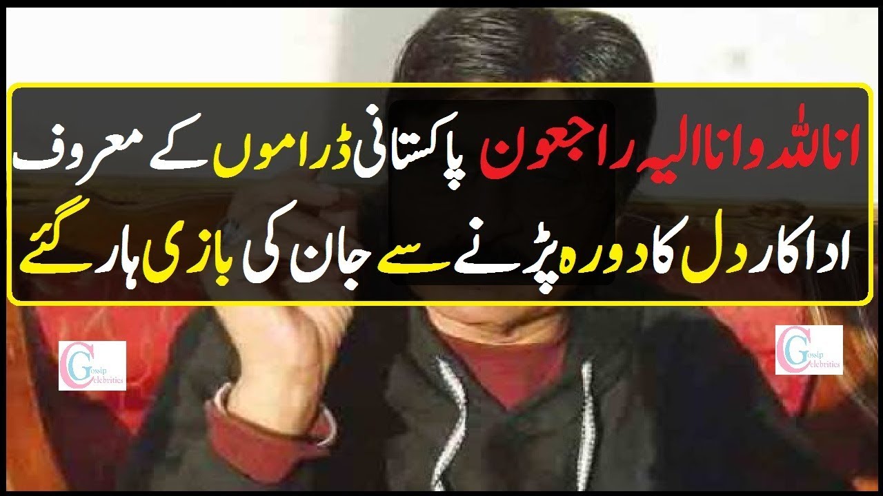 Pakistani Veteran TV Actor No Longer - YouTube