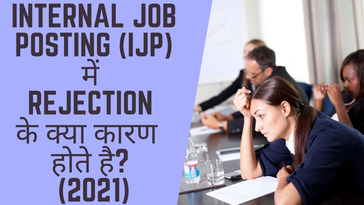 INTERNAL JOB POSTING (IJP) में REJECTION के क्या कारण होते है? (2021 ...