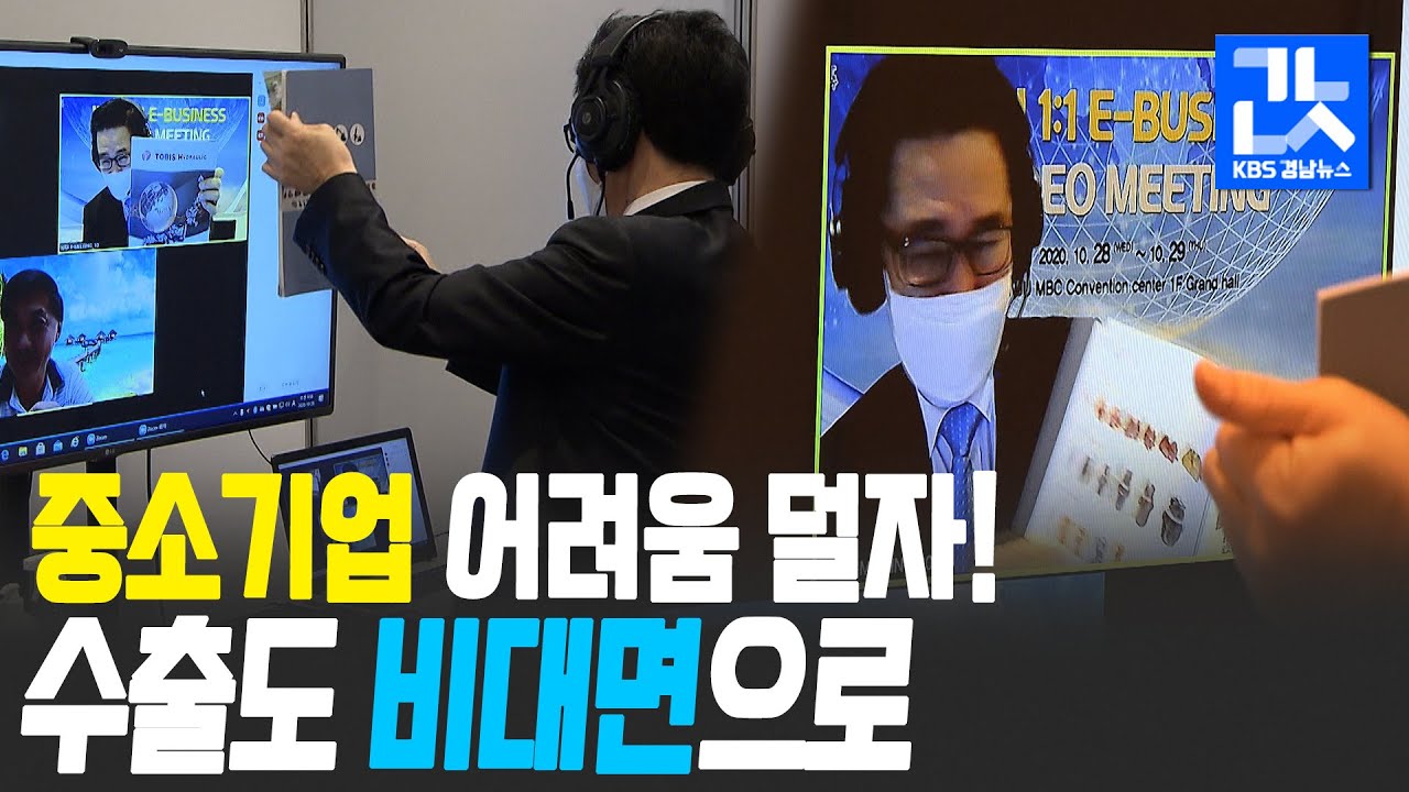 [여기는 진주] 신남방시장 개척도 ‘비대면’으로…새 돌파구 될까? | KBS 201028 방송 - YouTube