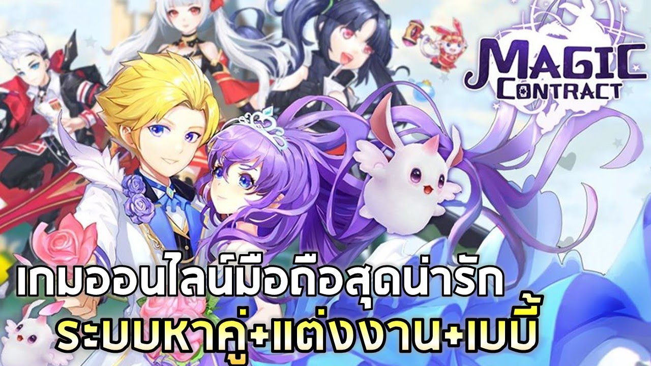 Magic Contract | เกมมือถือออนไลน์สไตล์เวทมนตร์แฟนตาซี กับระบบเด่น ...