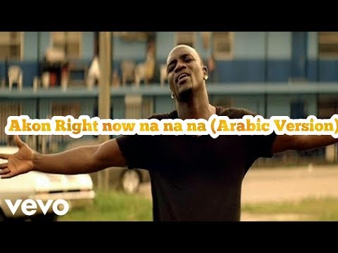 Akon right now na na na ARABIC VERSION