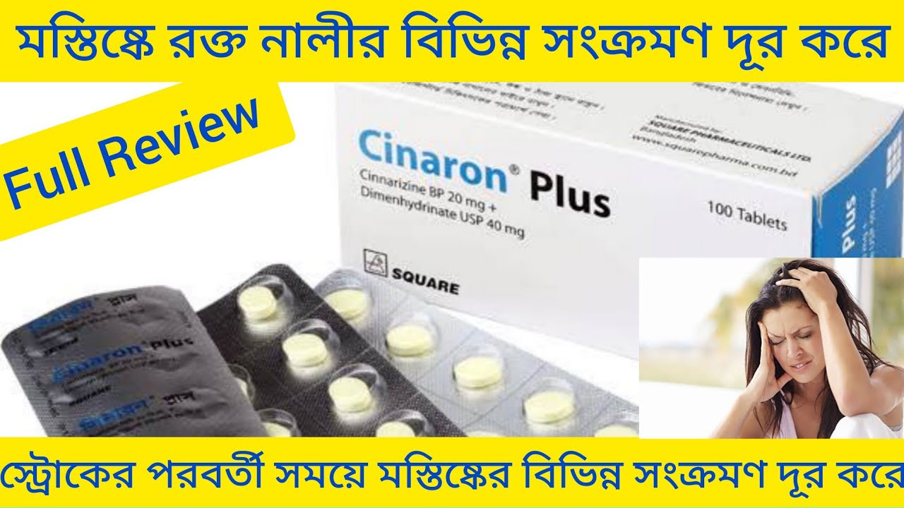 Cinaron plus Tablet Bangla/মস্তিষ্কে রক্তনালিতে বিভিন্ন সংক্রমণ দূর করে ...