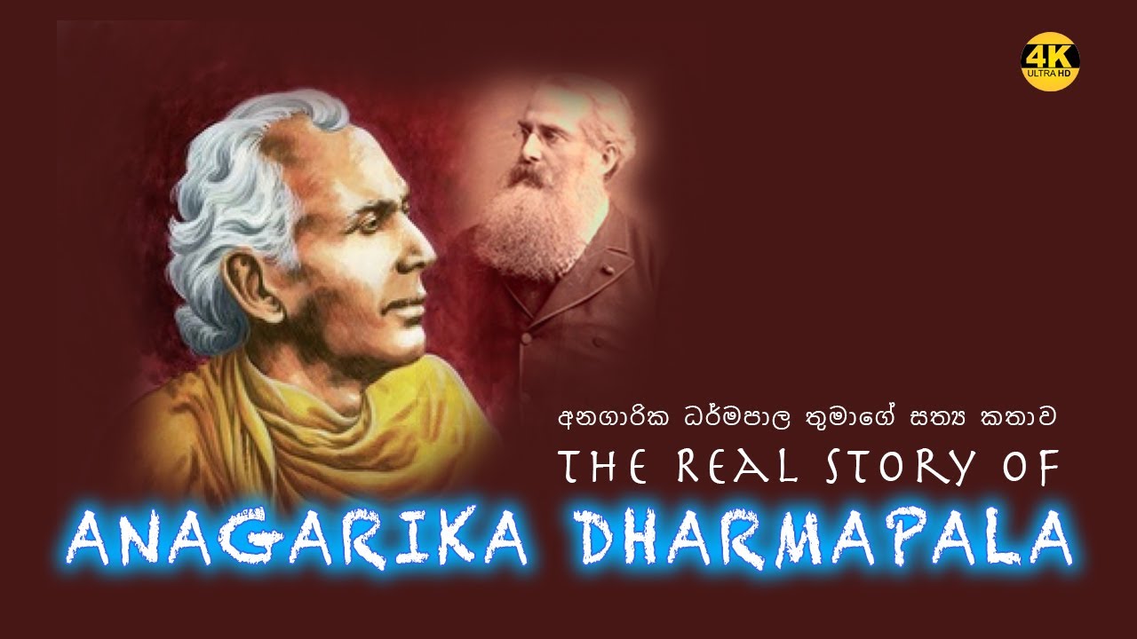 The story of ANAGARIKA DHARMAPALA 😱| anagarika dharmapala thuma - YouTube