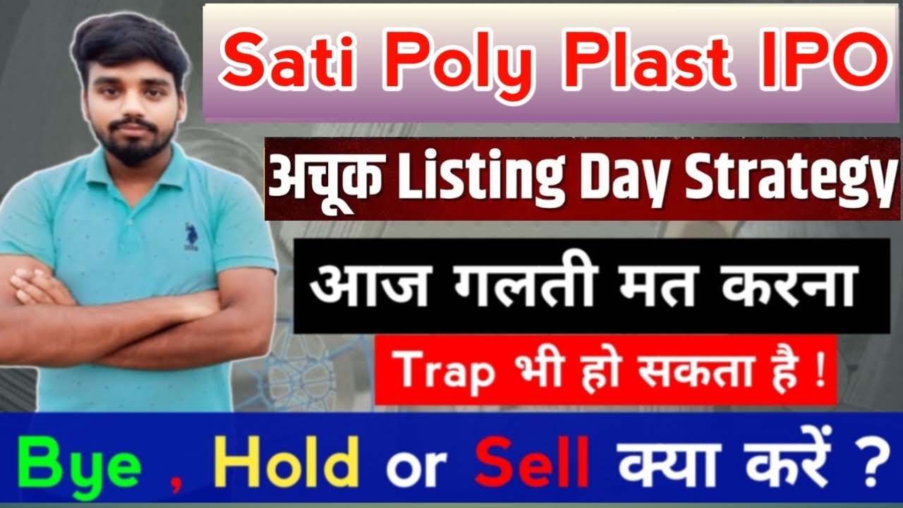 Sati Poly Plast IPO Listing Day Strategy BYE HOLD Or SELL क्या करना ...
