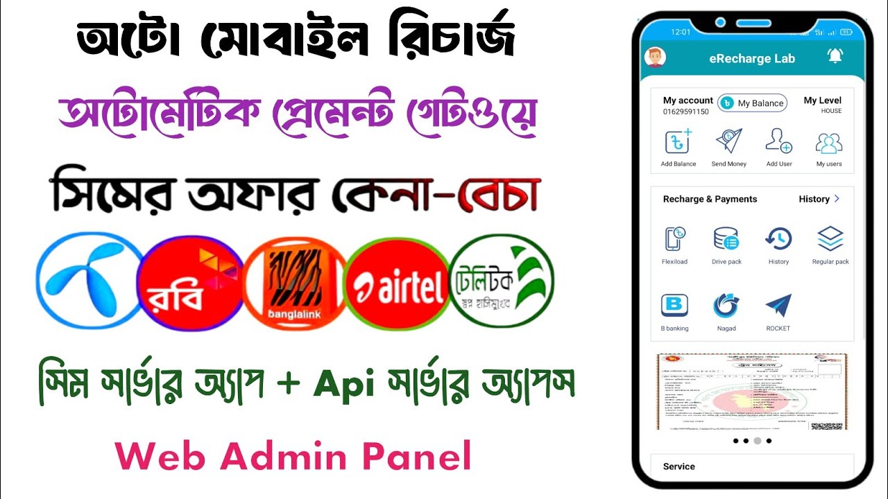 Telecom Server Setup with Auto Mobile Recharge System - YouTube