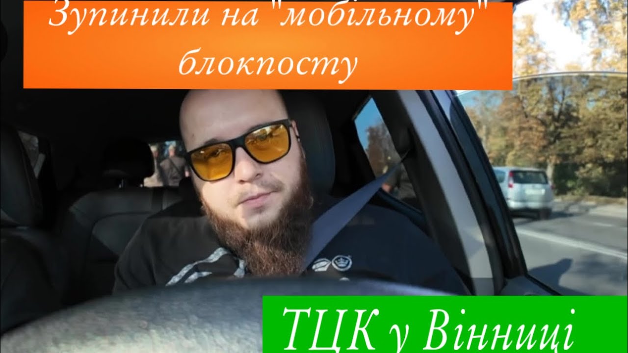 Зупинили на «мобільному блокпосту Повна розмова з ТЦК Таксую на Opel
