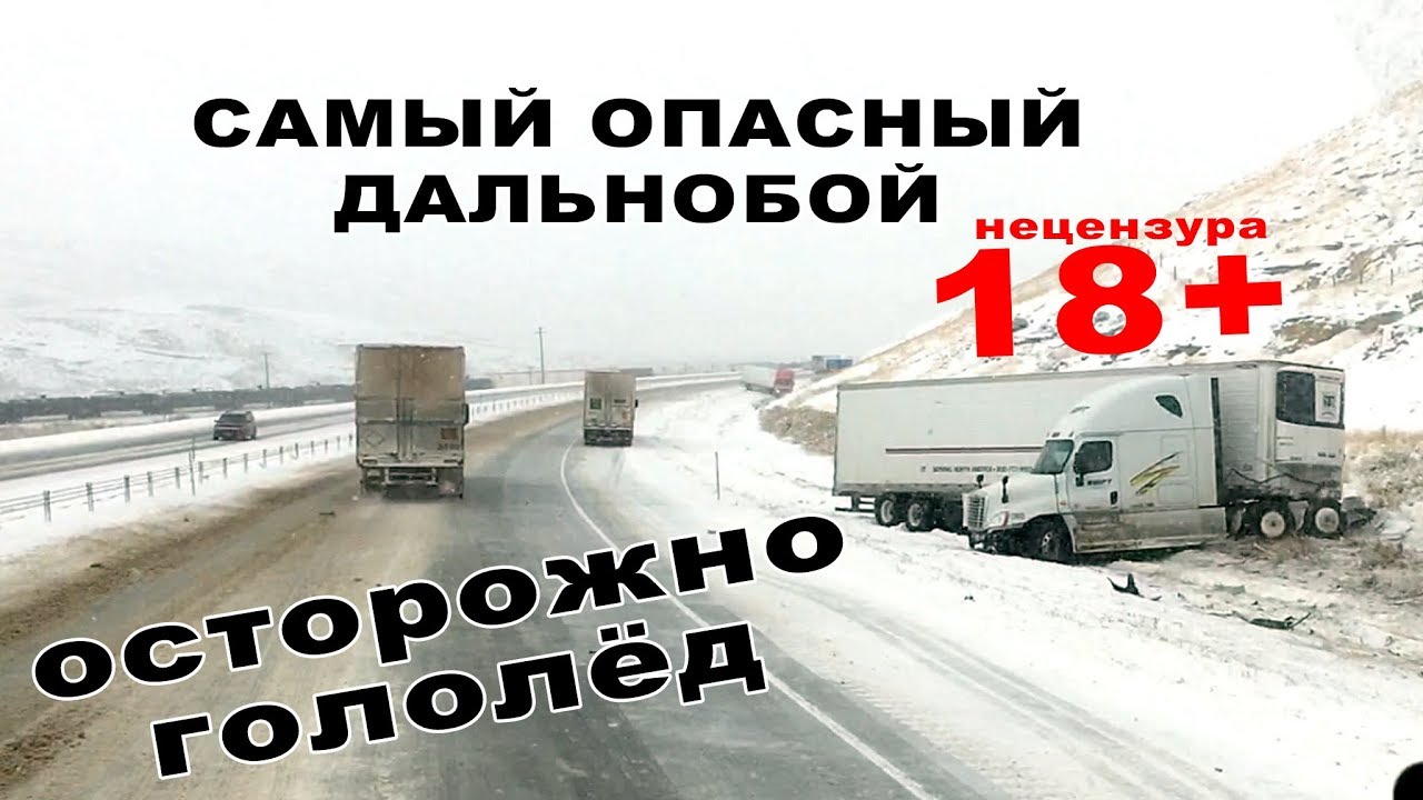 САМЫЙ ОПАСНЫЙ ДАЛЬНОБОЙ ПО США НИКОГДА НЕ ЗНАЕШЬ ЧТО ВПЕРЕДИ Youtube