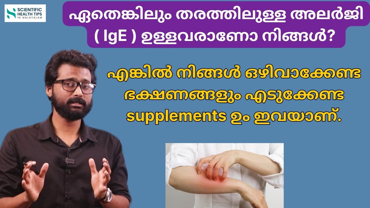 Allergy ( IgE ) | Foods you should avoid and the supplements you should ...