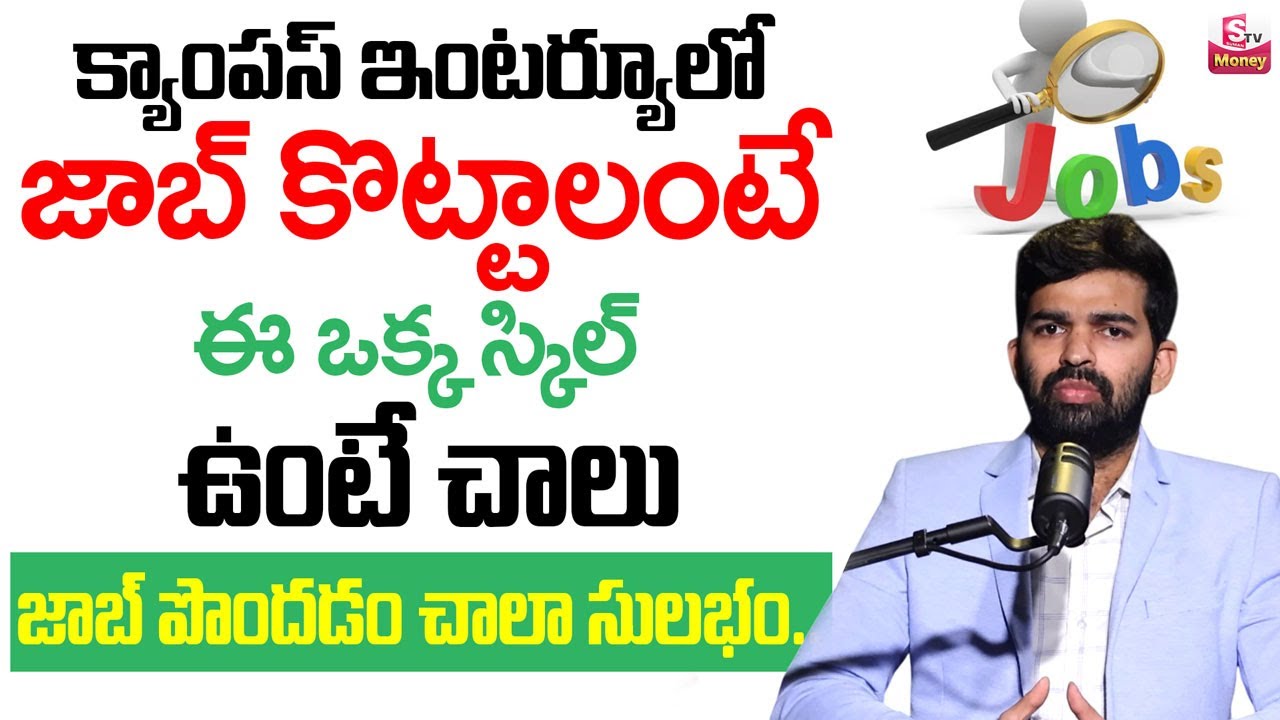 B.Tech Campus Placement | Job Interview | campus interview? | Job Seekers | Uday | SumanTV Money ...