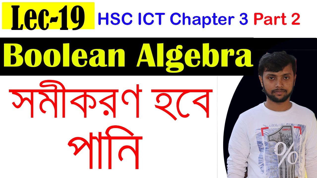 Boolean Algebra | lec-19 | সমীকরণ স্বরলিকরন | HSC ICT Chapter 3 | Logic gate | Digital Device ...